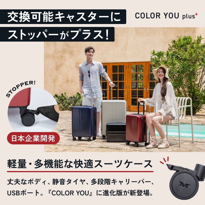 【進化した多機能スーツケース】COLOR YOU plus -カラーユープラス- – MAIMO公式オンラインショップ